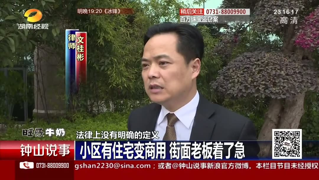 小区有住宅变商用 街面老板着了急