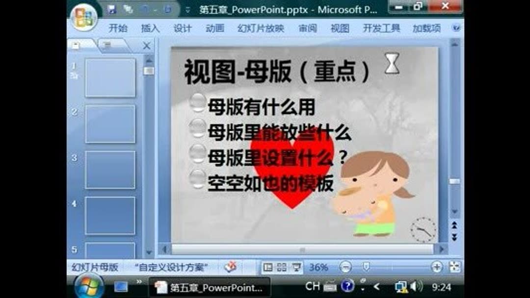 怎么做ppt 教学课件ppt模板