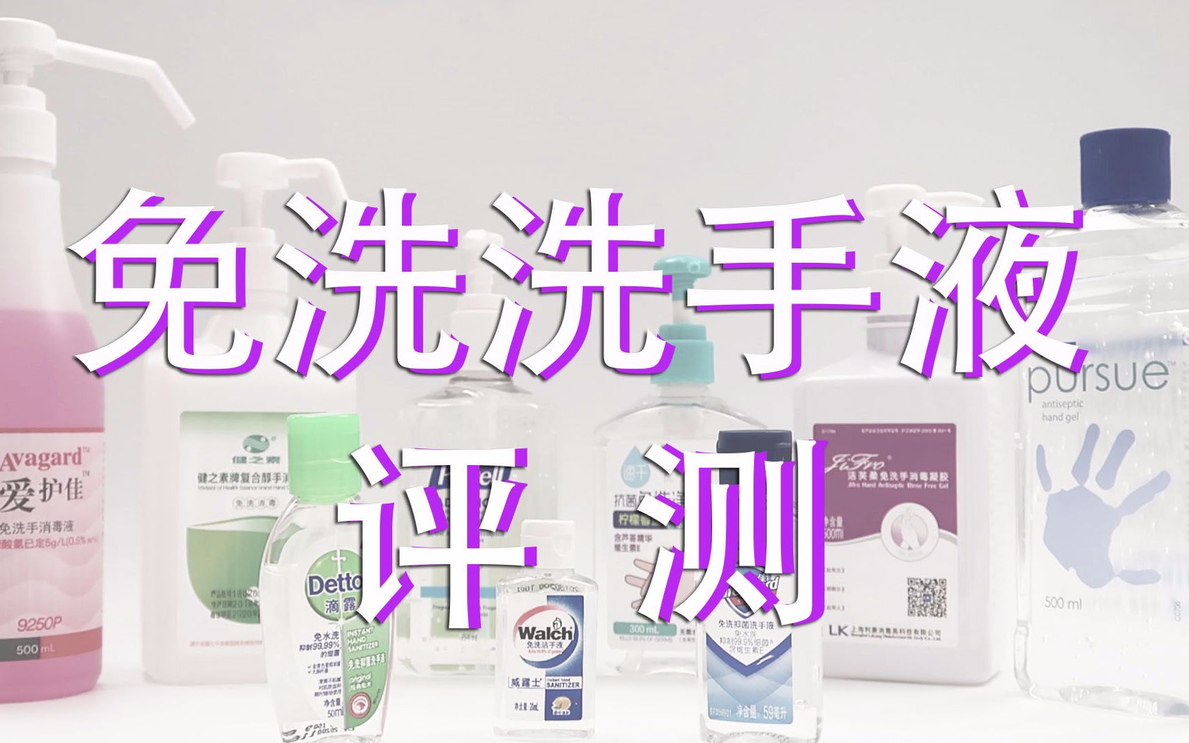 免洗洗手液0727上传版(1)