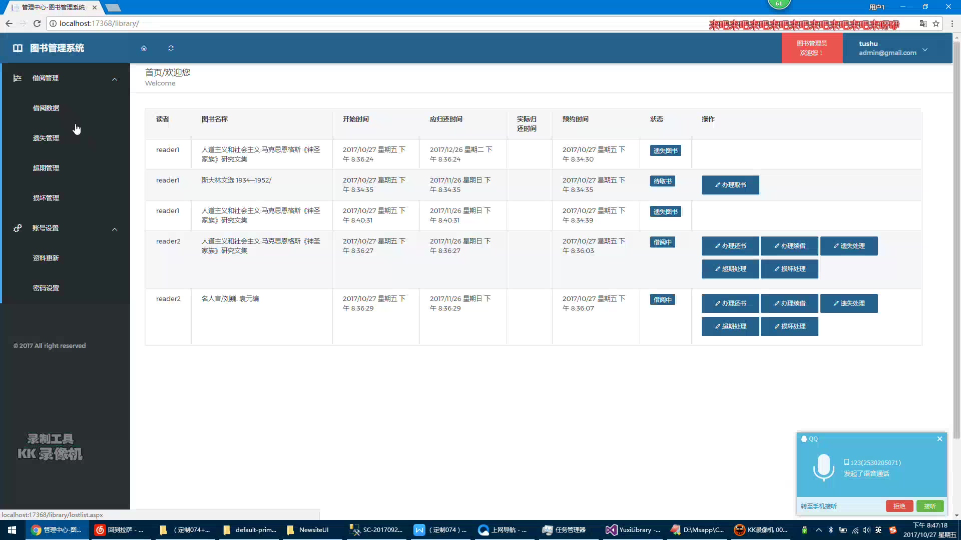 计算机毕业设计--C#图书管理系统演示录像