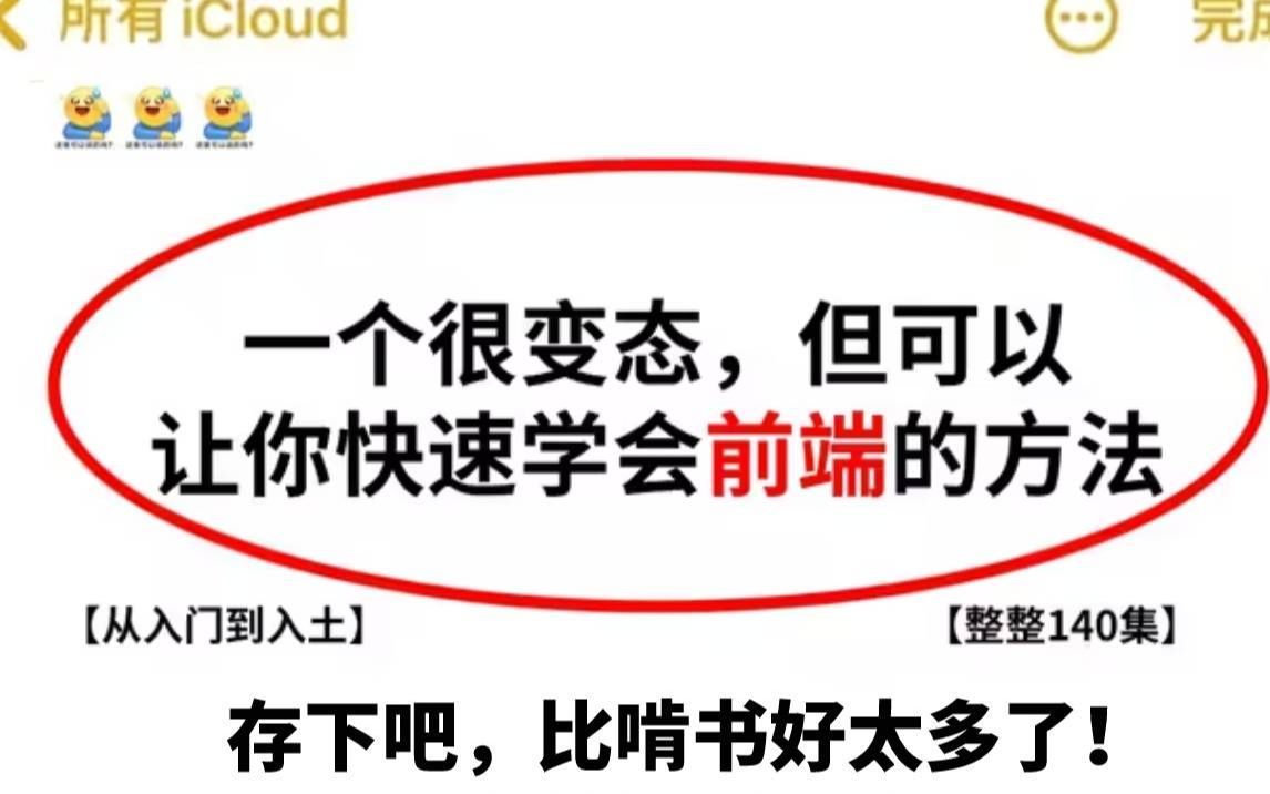 ...140集完全入门达到web前端工程师水平!请大数据推送给零基础的人!