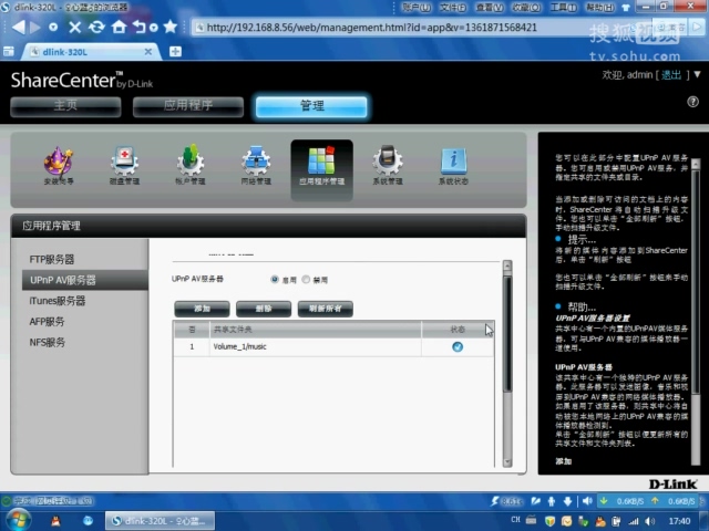 D-Link双盘位NAS云存储DNS-320LUPNP AV设置使用教程