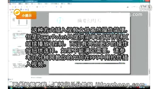 如何在PPT中直接插入视频