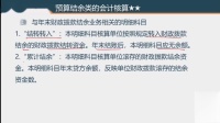 行政事业单位会计(第五课时2)