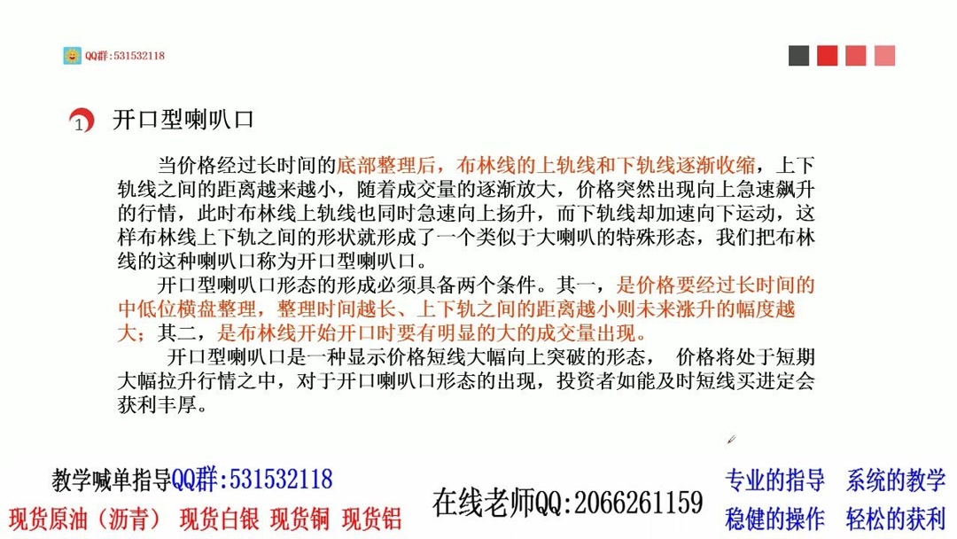沥青交易投资教程-布林线怎么看