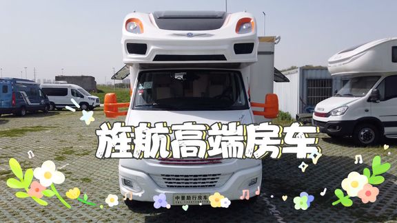 目前最好的依维柯侧拓展房车!最新款!最顶级配置!
