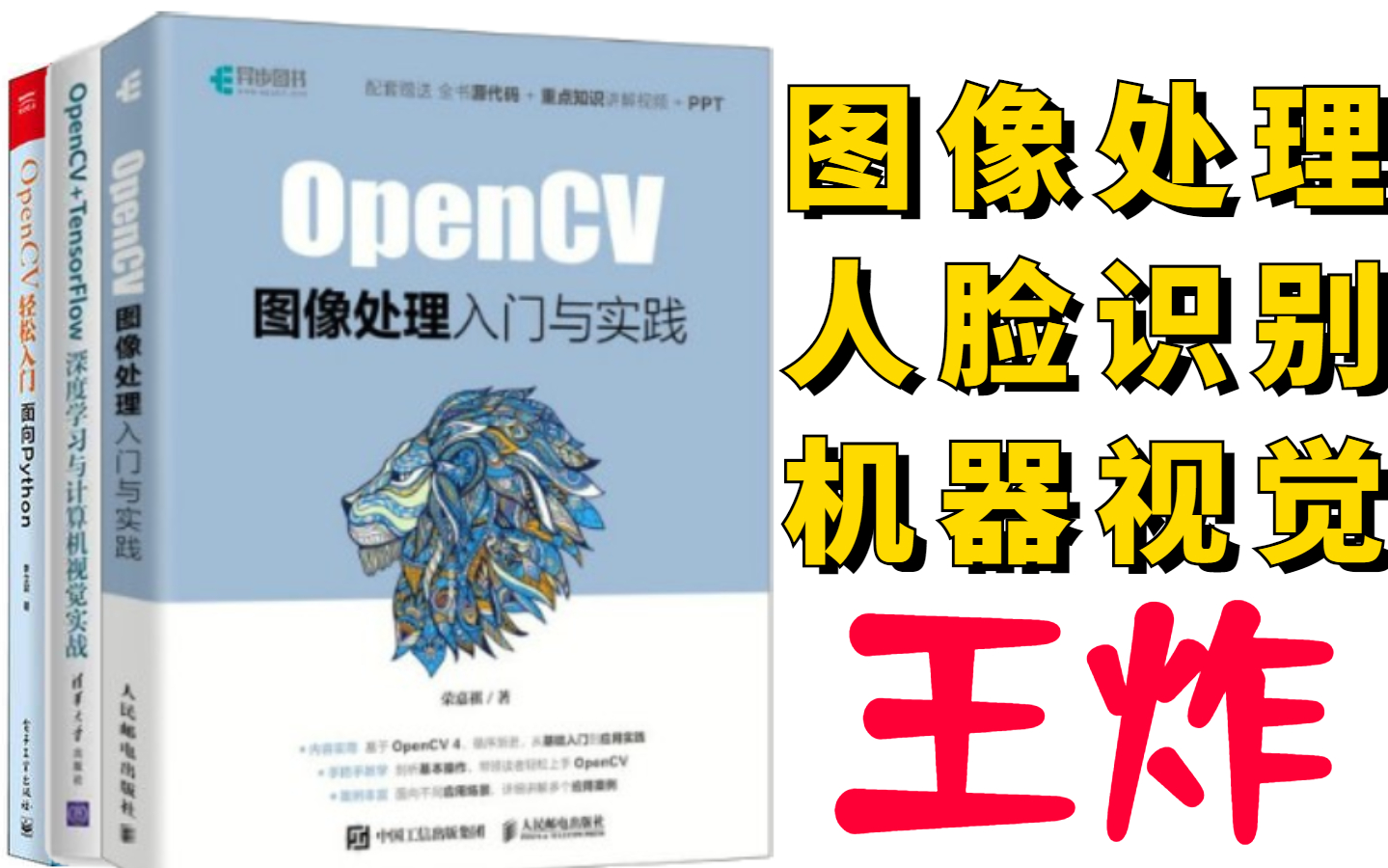 【OpenCV图像处理实战】暑假不荒废,这套让你少走99%弯路的,花费...