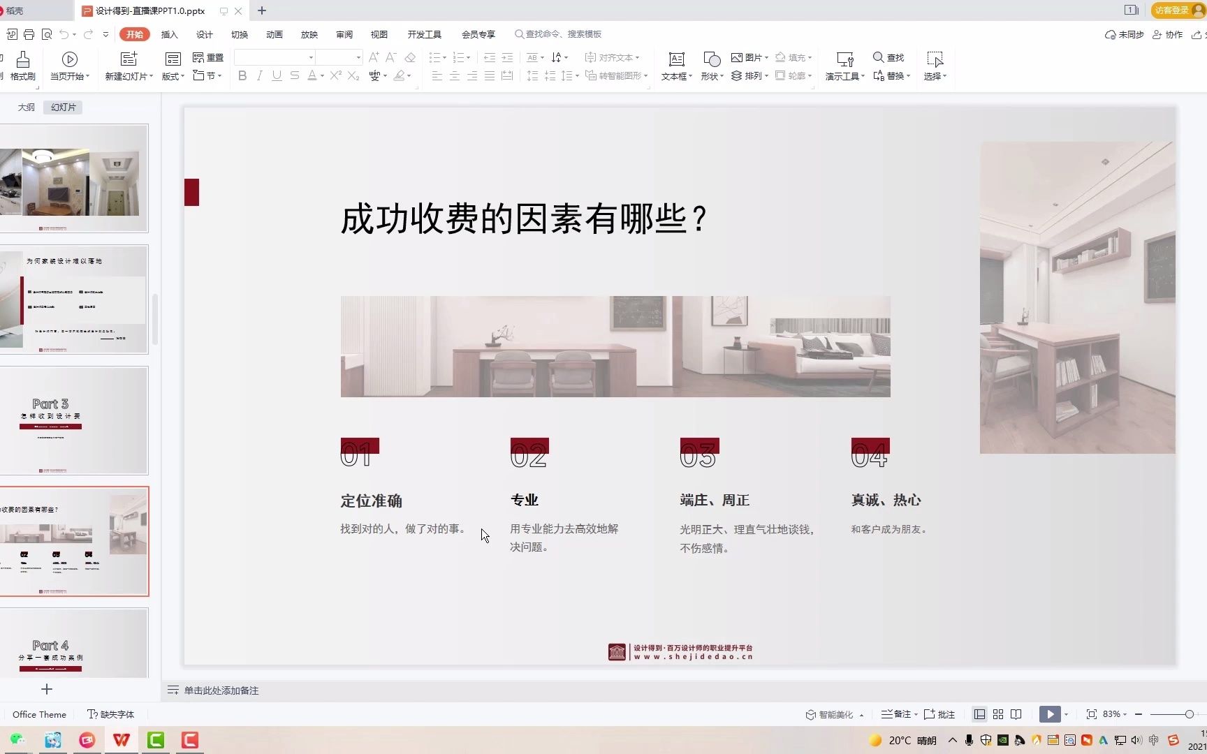 做室内设计怎样收到设计费