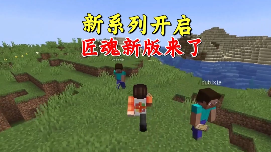 我的世界匠魂3第1期:全新玩法搭配1.18.2新版本,呈现多样的精彩