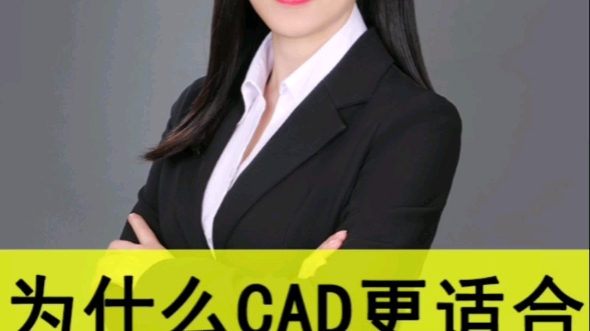 为什么CAD更适合线下学习呢,南京CAD学习培训班