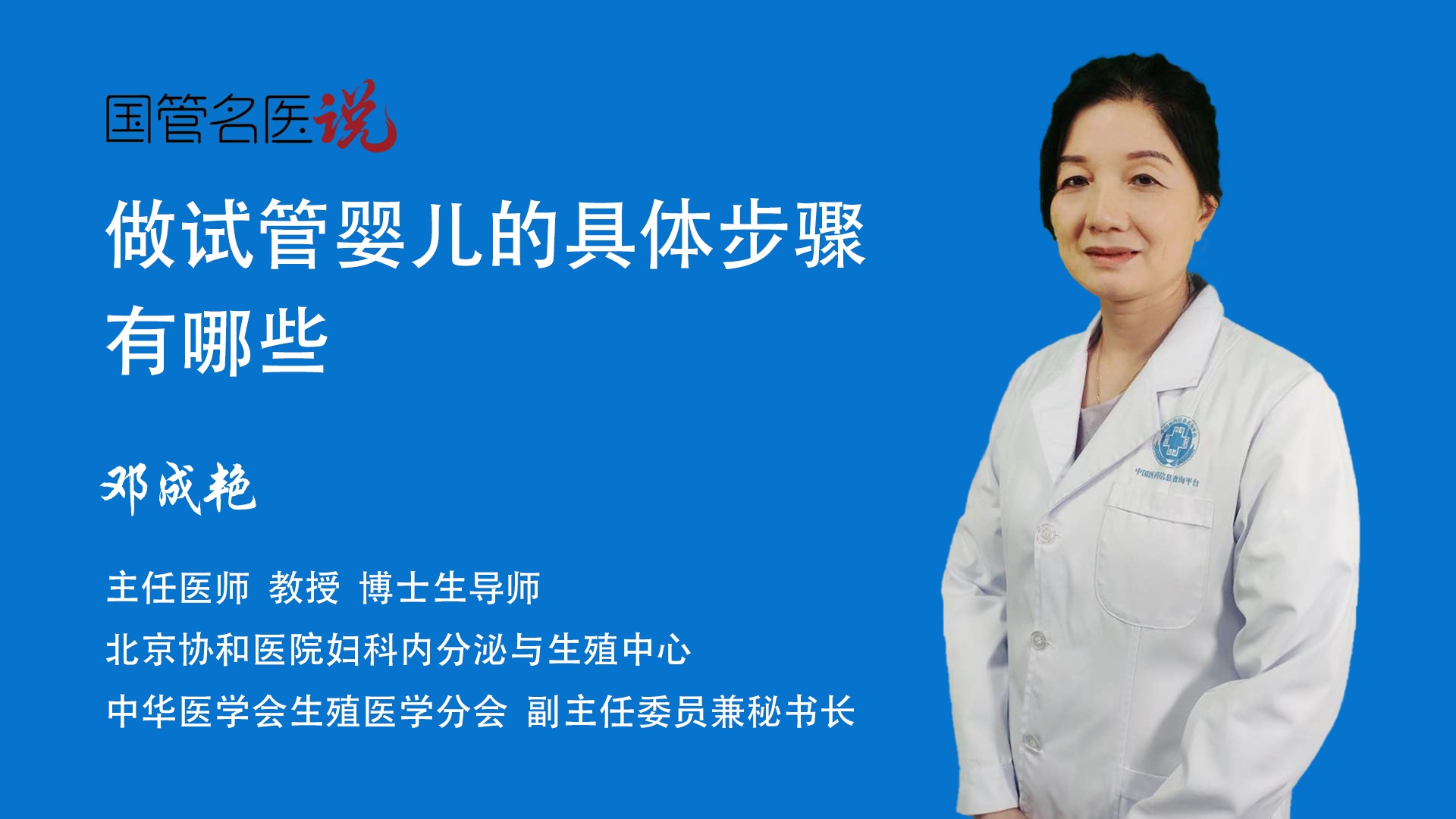 做试管婴儿的具体步骤有哪些