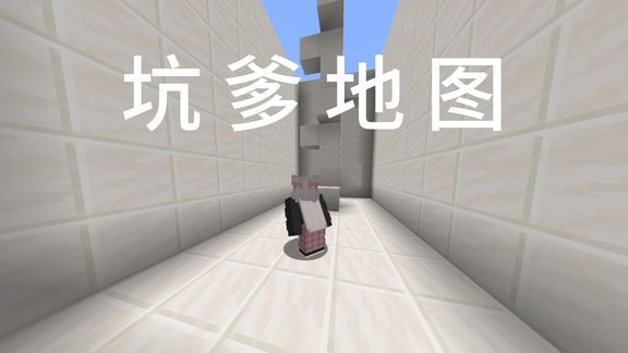【我的世界】生存主播玩坑爹地图的第一天!