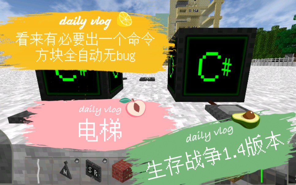 命令方块基本体验,有必要做远程遥控电梯了