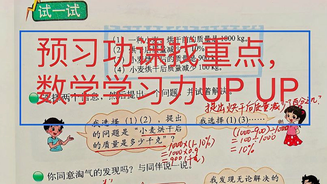 六上七单元百分数应用二2,预习辅导抓关键,学习力再上大台阶