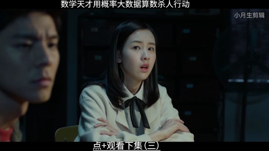 数学天才用概率大数据算出杀人行动