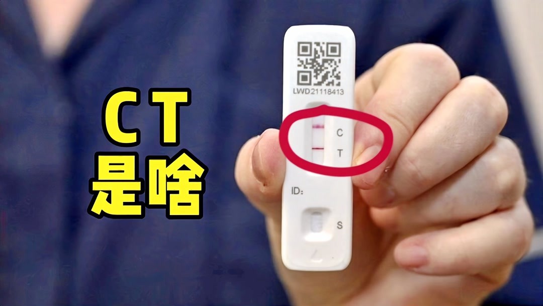 新冠抗原试剂盒上的C、T代表啥?