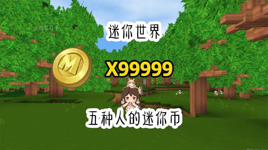 迷你世界 觉醒者妮妮来了