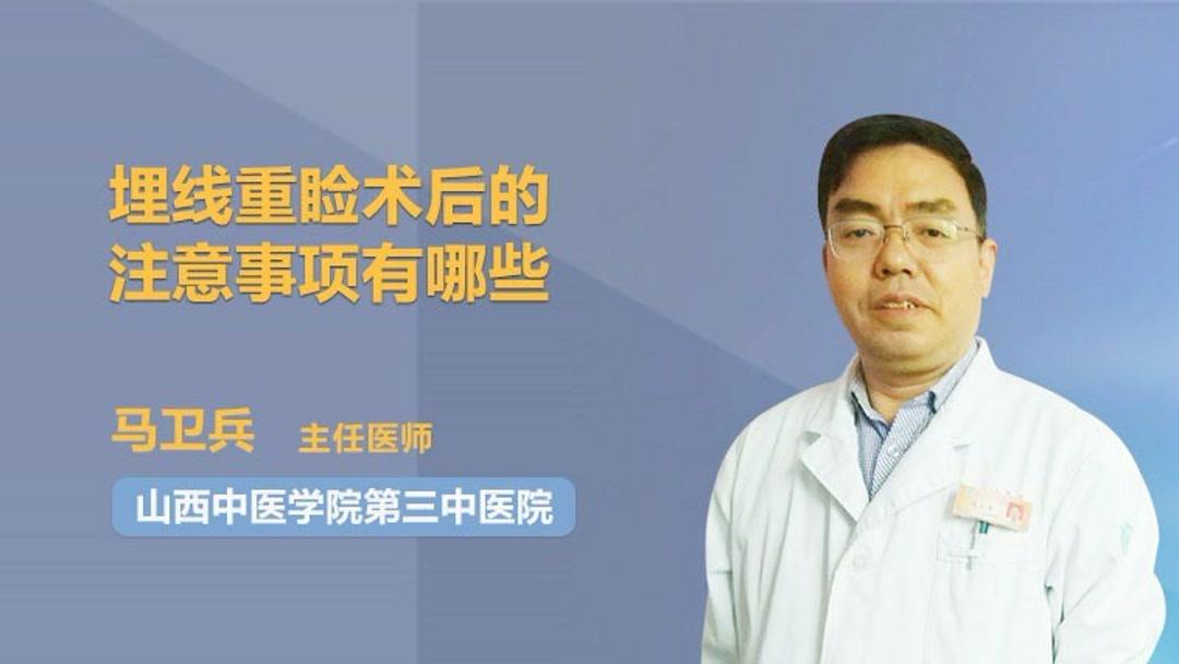 埋线重睑术后的注意事项有哪些