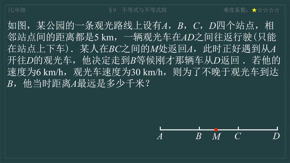 第九章 不等式与不等式组 一元一次不等式的应用题 例题选讲