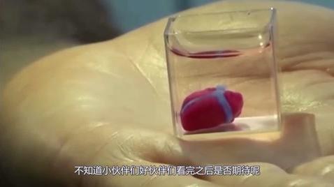 3D打印技术有多牛?已打印出全球第一颗心脏,有血有肉还会跳动