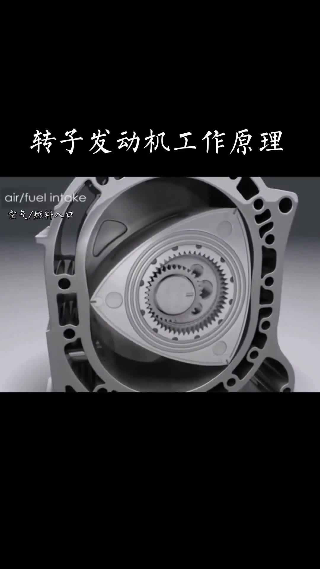 转子发动机工作原理