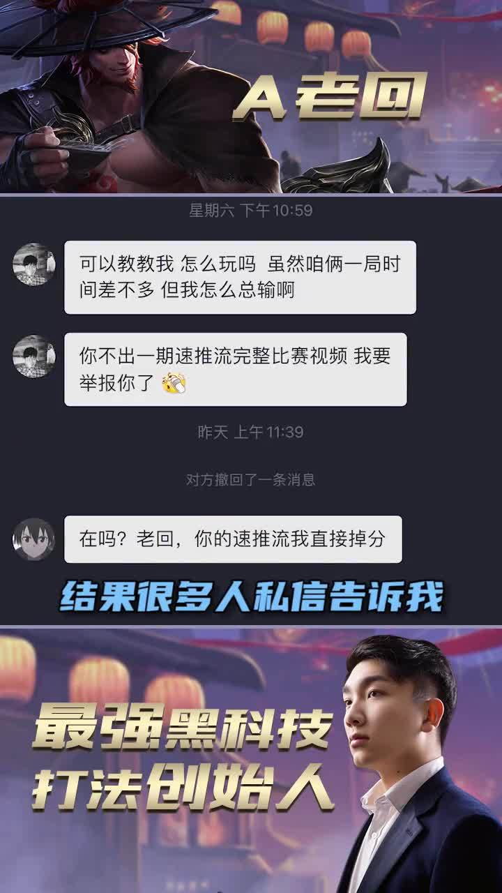 连胜速推流小时青铜上王者!实战教学视频来啦!