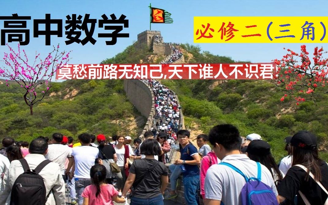 高中数学 必修2(三角) 第1章 三角函数 第2式 角的范围