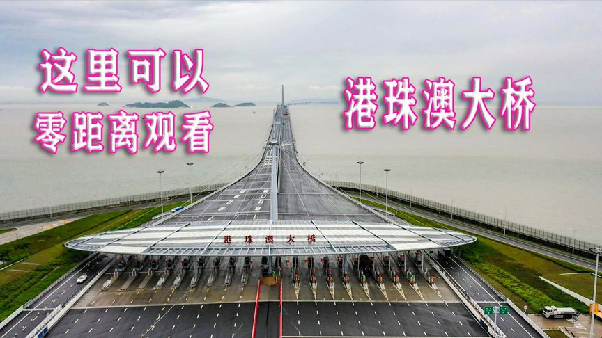 世界第一跨海大桥,必须到这看,分享给不知道的人,港珠澳大桥