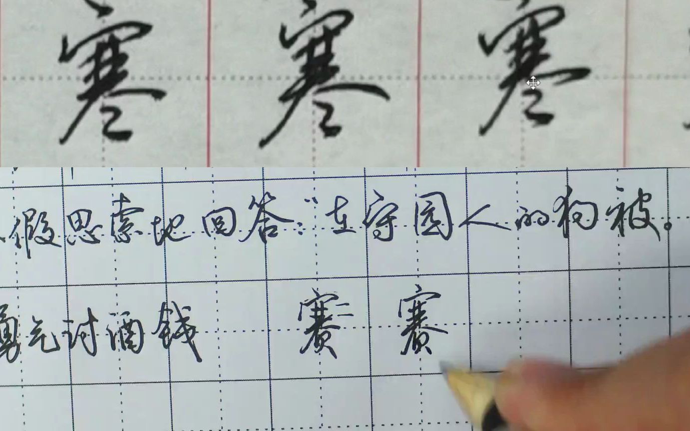 点评天赋同学的硬笔行书章法