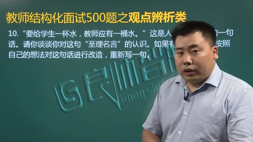 结构化面试精选50题:观点辨析类(3) #教师编制 #教师招聘考试