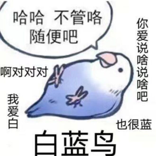 蓝鸽鸽不咕咕 