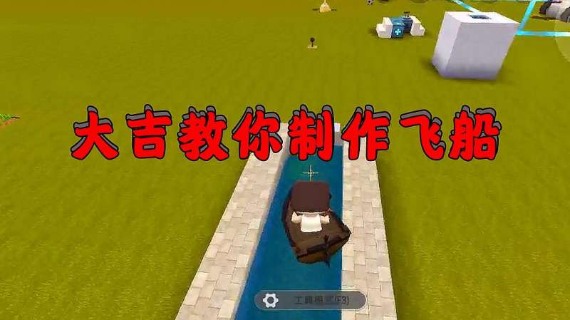 迷你世界教学:你们从来没有见在的,可以在水里起飞的船!