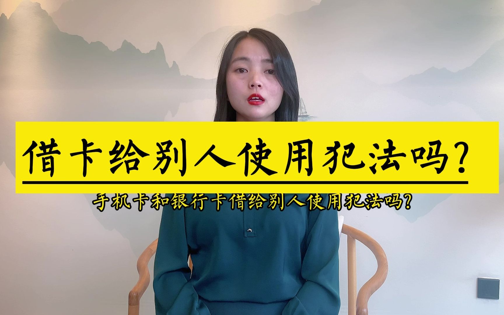 借卡给别人使用犯法吗?