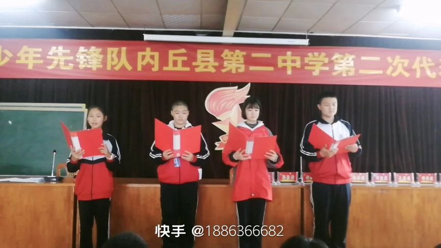 内丘二中第二次少代会少先队员献礼《用青春拥抱新时代》彩排版