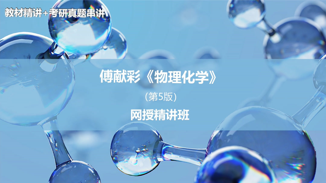 第9章 可逆电池的电动势及其应用(4)