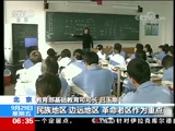 [朝闻天下]教育部 高中教育:2020年毛入学率达90%