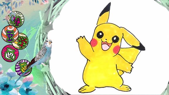 少儿美术 我是大家喜欢的皮卡丘