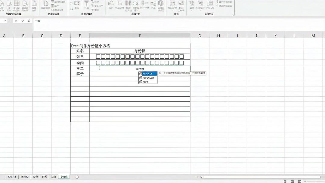 Excel单元格中快速输入小方框,使用函数rept搞定他