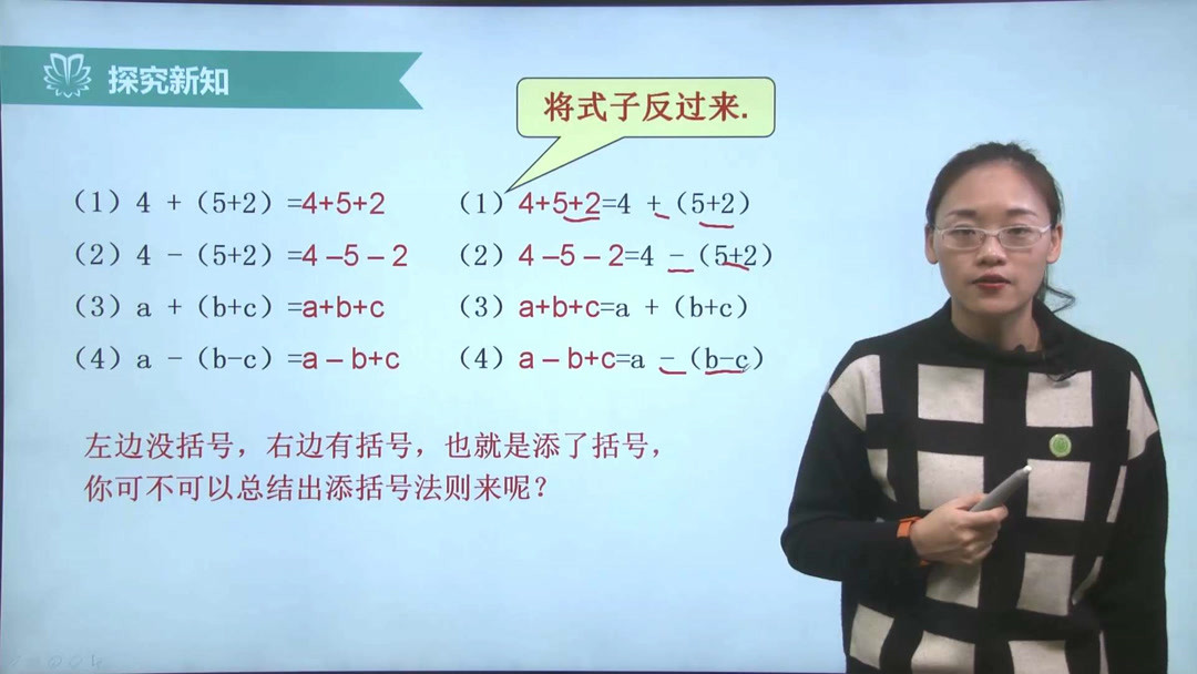 八上14.2.2完全平方公式(2)添括号法则