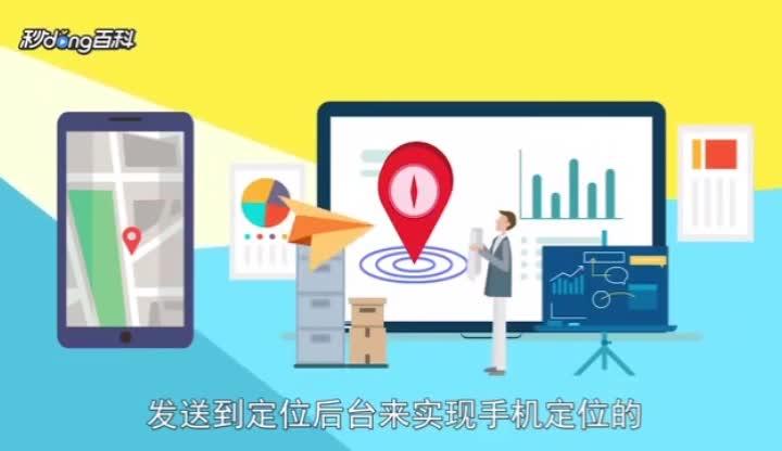 手机号码定位找人