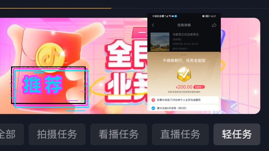 小白们有福了,抖音“全民任务”里的“轻任务”真的能挣到米!