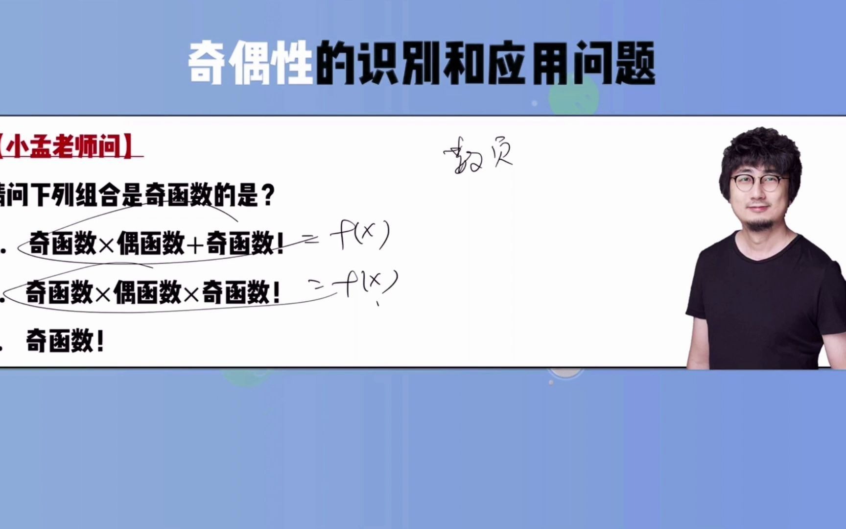 函数(中)-函数的奇偶性识别和运用