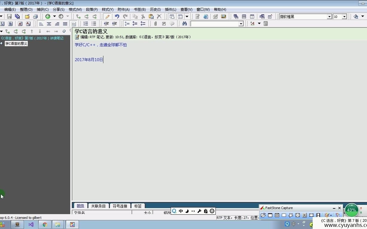 《C语言,好爽》第7版(2017年)第001集:本套视频全面介绍