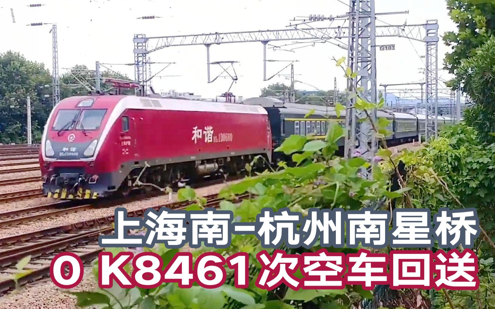 南昌至上海南K288次列车抵达终点后,空车开往杭州南星桥停放