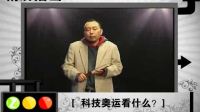 IT路况35科技奥运看什么