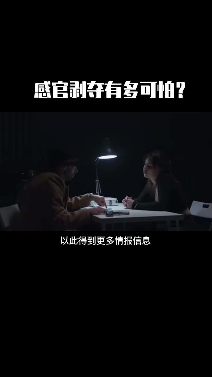 感官剥夺有多可怕?