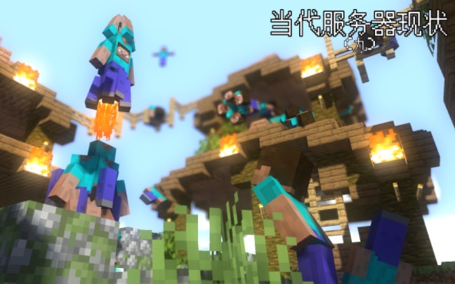 我的世界,但是服务器现状(九)