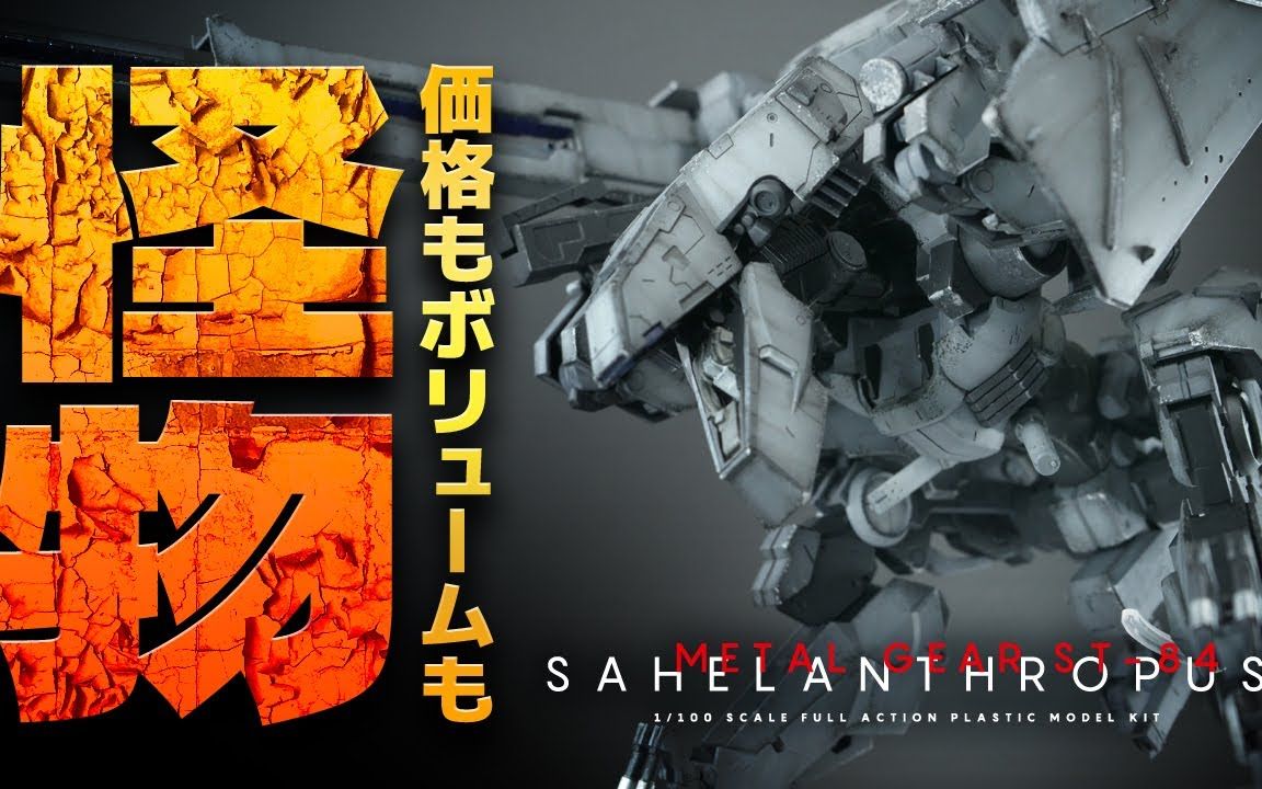 17,000日元的高额套装!焊接加工全涂装!带立体模型风台座!MGSV-TPP