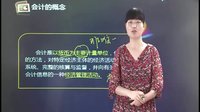 会计从业资格辅导13新版会计证01-会计基础-会计概论