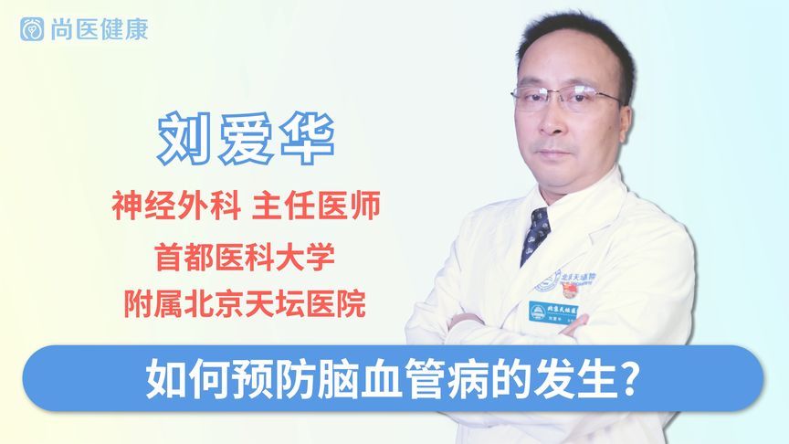 如何预防脑血管病的发生?